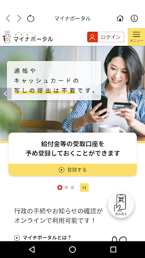 マイナポータル - APKNODE.NET